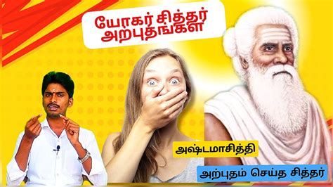 சித்தர் யோகர் சுவாமி செய்த அதிசயங்கள் அ ச ஞானசம்பந்தன் சித்தர்கள் பகுதி 1 Youtube
