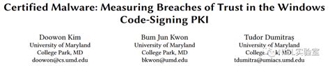 可信”的恶意软件：windows代码签名pki的信任破坏测量研究 安全内参 决策者的网络安全知识库