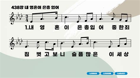 새찬송가 438장 내 영혼이 은총 입어 악보 Ppt배경o 깔끔이 Ccm 찬송가 Ppt 악보