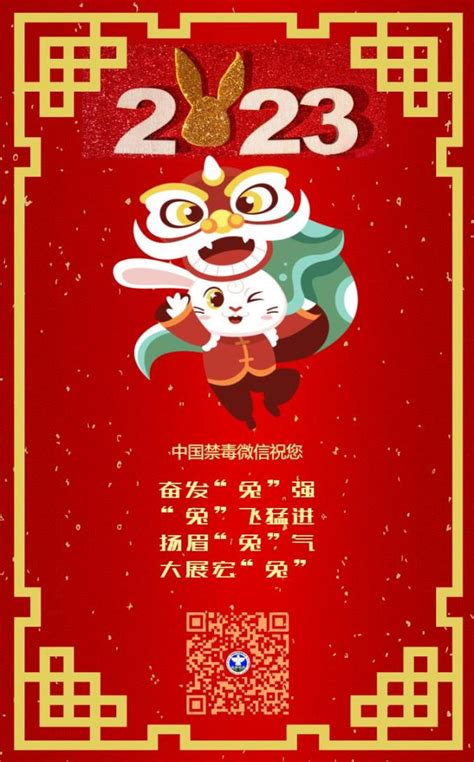 兔飞猛进大展宏兔中国禁毒微信给您拜年 澎湃号政务 澎湃新闻 The Paper