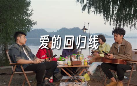 爱的回归线天会晴心会暖阳光在手指间 几颗花生糖 几颗花生糖 哔哩哔哩视频