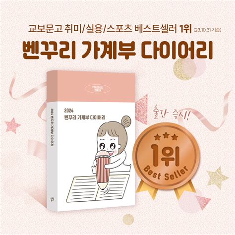 11 7만 팔로워 재테크 툰 작가 돈 모으는 벤꾸리의 출간 즉시 베스트셀러 1위 시원북스