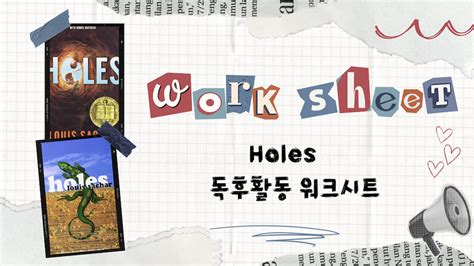 뉴베리 수상작 Holes 구덩이 영어원서 독후활동 네이버 Tv