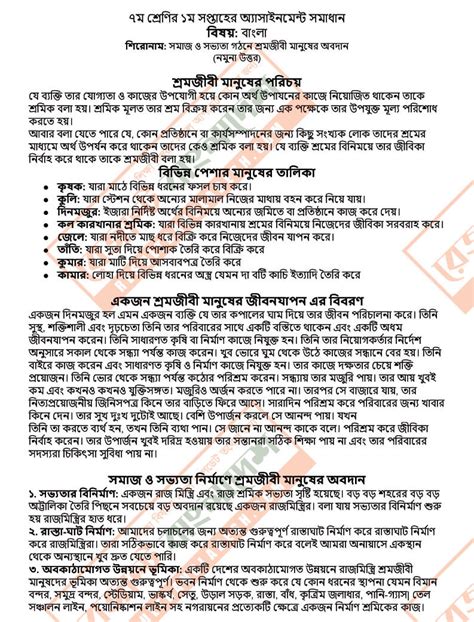 Assignment Bangla All Subjects Notes Teachmint