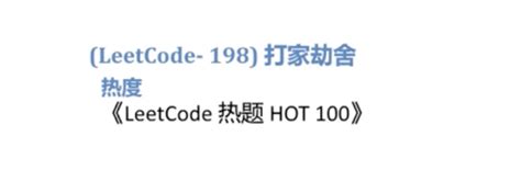 LeetCode 打家劫舍 白露 博客园