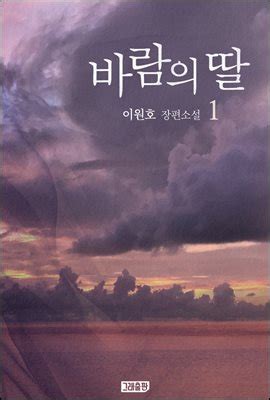 전자책 바람의 딸 예스24