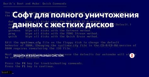 Софт для полного уничтожения данных с жестких дисков Защита и Взлом