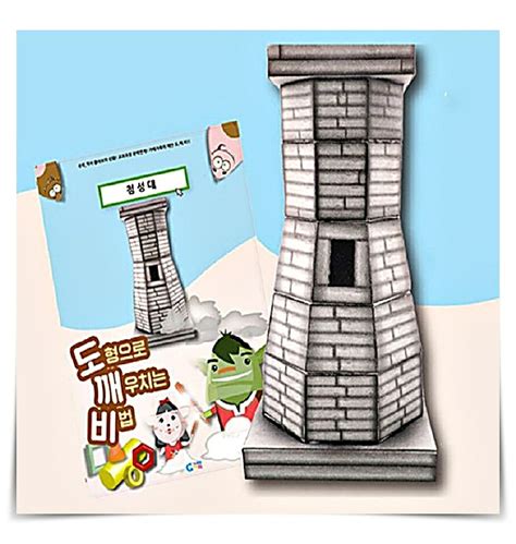 도깨비 도형 전개도 만들기 첨성대 종이 입체 퍼즐 조립 교구 두뇌 발달 장난감 교육 완구 티몬