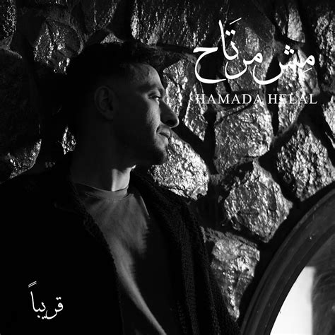 محمد رمضان يطرح كليب في العيد فيديو في الفن