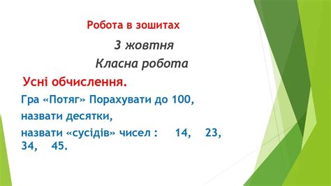 Презентація Математика 2 клас Тема Склад чисел 14 15 16 17 Задачі на знаходження
