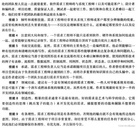 安全关键软件开发与审定——do 178c标准实践指南阅读笔记六——软件需求 do 178软件需求标准 csdn博客