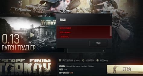 逃离塔科夫报错103003最新的解决办法 哔哩哔哩