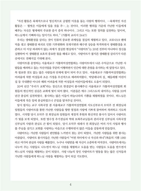 가톨릭여성 50호 가톨릭여성연합회