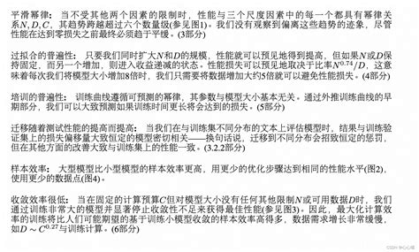 论文笔记 Scaling Laws For Neural Language Models《scaling Laws For Neural Language Models》 Csdn博客