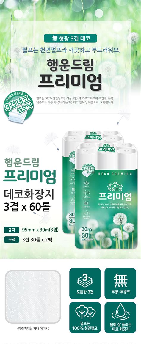 화장지 행운드림 프리미엄 롤 화장지 두루마리휴지 3겹 30m 30롤 2팩 오늘의집 쇼핑