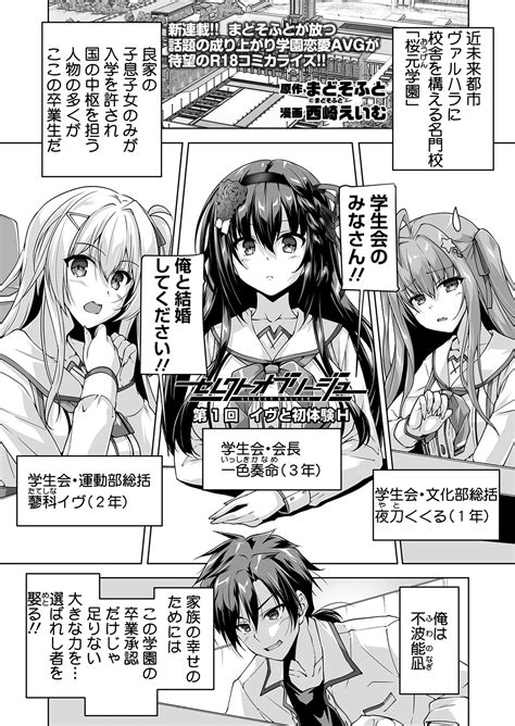 【bugbug】まどそふと『セレクトオブリージュ』が2月号より早くもr18コミカライズ新連載 漫画を描くのは『ハミクリ』コミックスも大好評の西崎えいむ氏♪