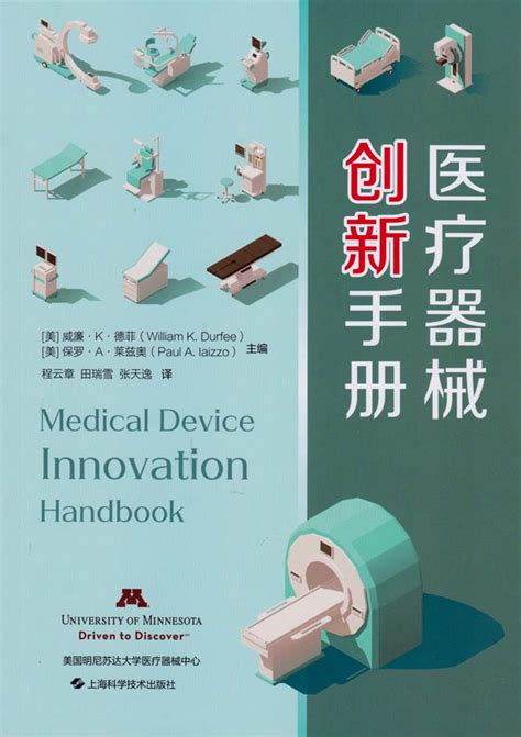 医疗器械创新手册