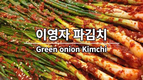 이게 그렇게 맛있다고 먹교수 이영자의 특급 레시피 이영자 파김치 전현무 파김치 ㅣ 전참시 Youtube