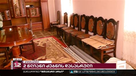 ექსკლუზიური კადრები სახლიდან სადაც ბადრი ესებუა იმალებოდა