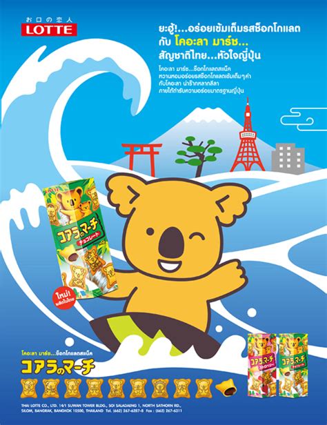 お口の恋人 ロッテ｜チョコレート｜コアラのマーチ公式サイト｜広告｜海外cm＆グラフィック