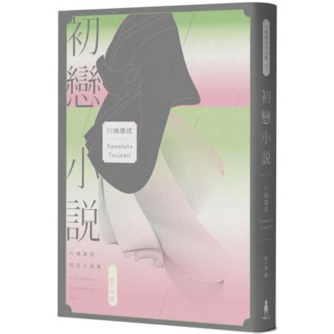 初戀小說繁體中文版首度問世伊豆的舞 文學小說 Yahoo奇摩購物中心