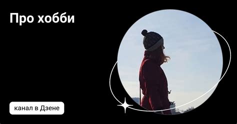 Про хобби Дзен