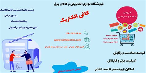 بهترین فروشگاه لوازم الكتریكی در كرج كدام است راهنمای كامل خرید آنلاین لوازم الكتریكی پایگاه