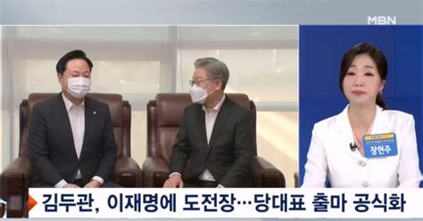 김두관 이재명에 도전장이재명 내일 출마 선언 프레스룸 Live