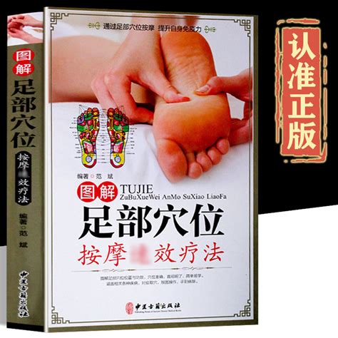 全彩图解易学易会足部足底按摩书正版足疗书籍教材技师按摩经络穴位书籍图解大全反射区手法脚底教程基本技能足疗店用书虎窝淘