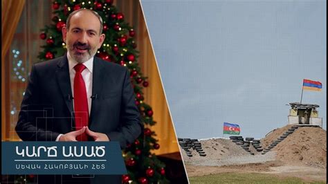 Նիկո՛լ ՔՊ ականներ ու՞ր էիք մտել․․․ Youtube