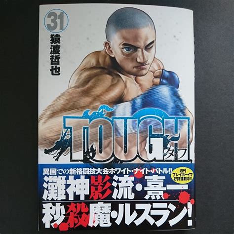集英社 Tough タフ 龍を継ぐ男 31 猿渡哲也 最新刊 帯付き青年｜売買されたオークション情報、yahooの商品情報をアーカイブ公開