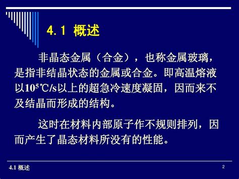 4非晶态材料的制备word文档在线阅读与下载无忧文档