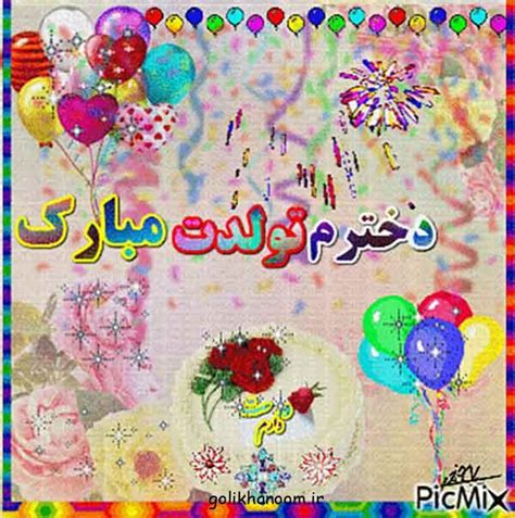 دلنوشته مادرانه برای تولد دخترم 2024 بسیار احساسی برای استوری در فضای