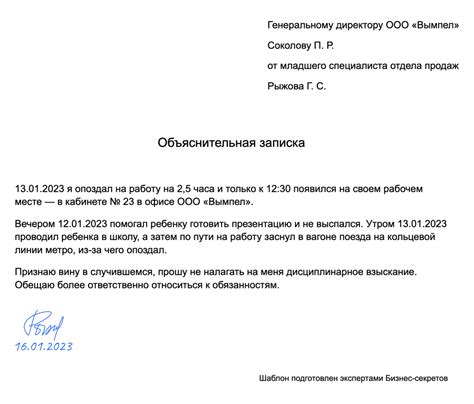 Объяснительная за опоздание на работу образец 2025 скачать шаблон