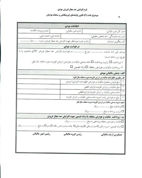 دستورالعمل افزایش حد مجاز ماده 6 سامانه مودیان حسابنو آموزش مالیات