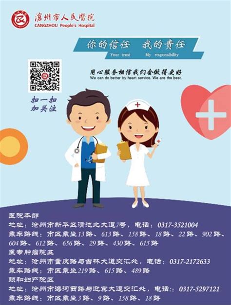 河北沧州市人民医院2018沧州人民医院官网 随意云