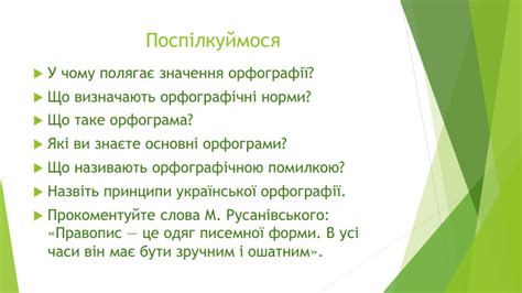 Презентація Орфографічна норма
