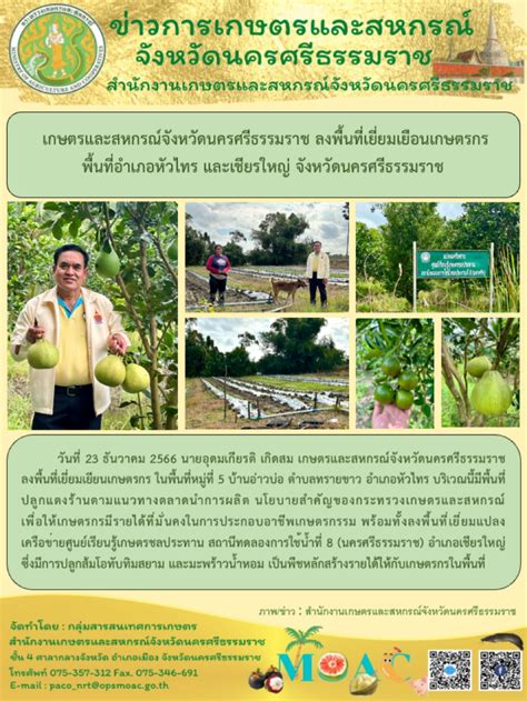 สำนักงานปลัดกระทรวงเกษตรและสหกรณ์