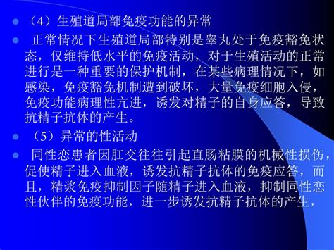 男性不育与免疫 Ppt Download