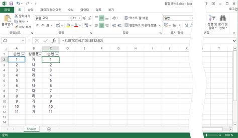 Subtotal함수 필터 값 자동순번 매기기