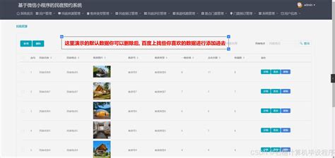 Python毕设 基于微信小程序的民宿预约系统566m31np 管理端程序论文 可用于毕业设计 Csdn博客