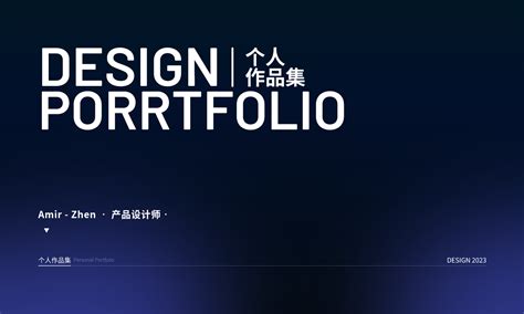 个人作品集模板 设计素材 Pixso设计素材