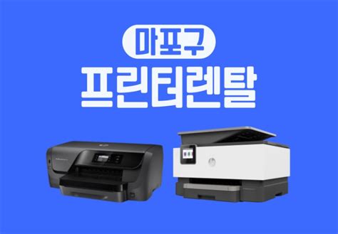 마포구 프린터렌탈 사무실 복합기 임대관리 모니터링으로 네이버 블로그