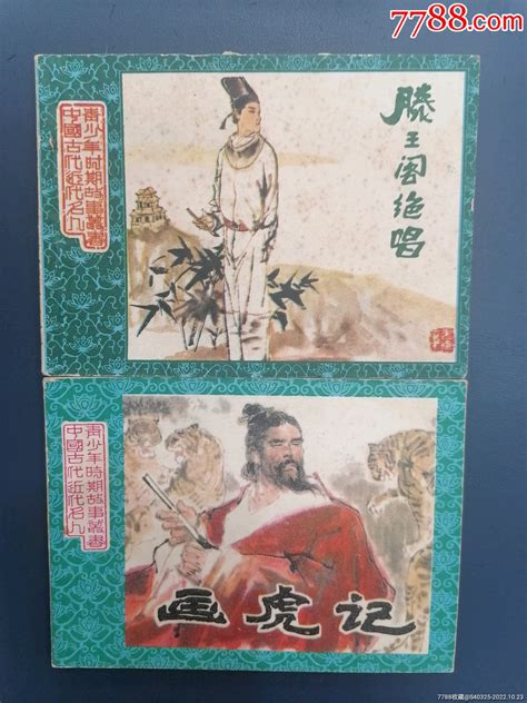 缺本书两本同拍连环画环峰钱币店【7788收藏收藏热线】