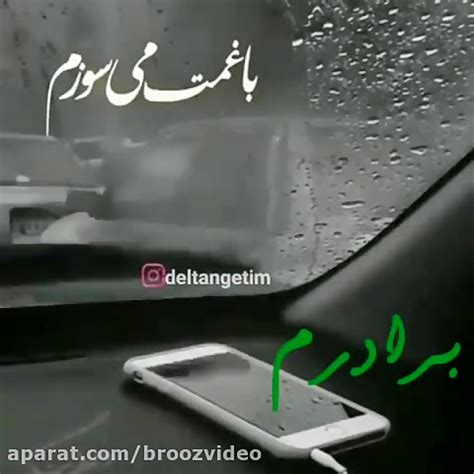 کلیپ برای برادر فوت شده غمگین