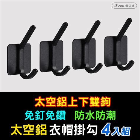 Iroom 優倍適 免釘無痕太空鋁雙鉤 衣帽掛勾 輕奢黑4入組 Pchome 24h購物