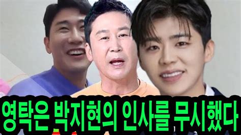 핫 영탁이 엘리베이터에서 박지현의 인사를 무시한 이유는 무엇일까 모든 것을 목격한 신동엽이 폭로한 두 사람의 현재 관계