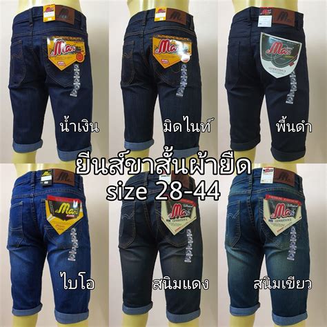 กางเกงยีนส์ขาสั้นผ้ายืด ผู้ชาย Climax 6สี มีไซส์จัมโบ้ คนอ้วน ไซส์ 28 44 Tomato Clothing