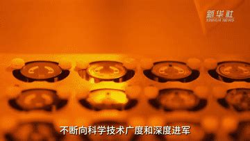 全国两会精神看落实河北秦皇岛创新路上不停步 让小小玻璃星耀太空 新华网客户端