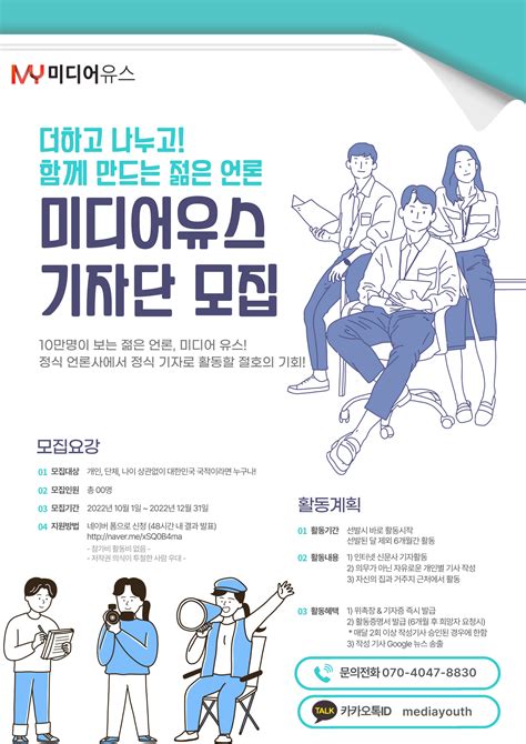 미디어유스 더하고 나누고 함께 만드는 젊은 언론 미디어유스 기자단 4분기 모집 ~1231 공모전 대외활동 링커리어
